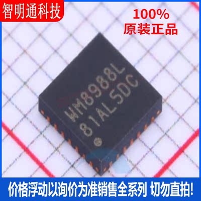 全新原装 WM8988LGECN/RV 封装QFN-28  编解码芯片