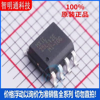 全新原装 MX25L512EMI-10G 封装SOP-8 储存器芯片