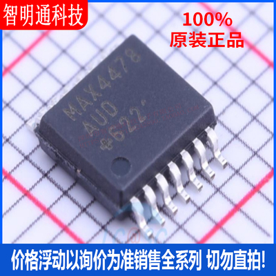 全新原装  MAX4478AUD+ 封装TSSOP-14  运算放大器