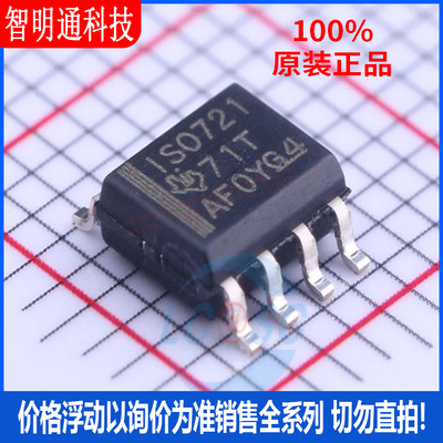 全新原装 ISO721DR 封装SOIC-8 数字隔离器芯片