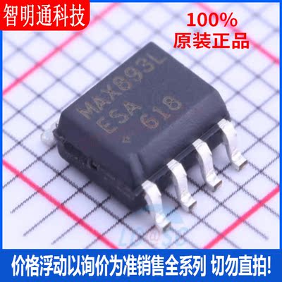 全新原装 MAX893LESA+ 封装SOIC-8  功率电子开关芯片