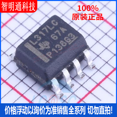 全新原装 LM317LCDR 封装SOIC-8  线性稳压器(LDO)