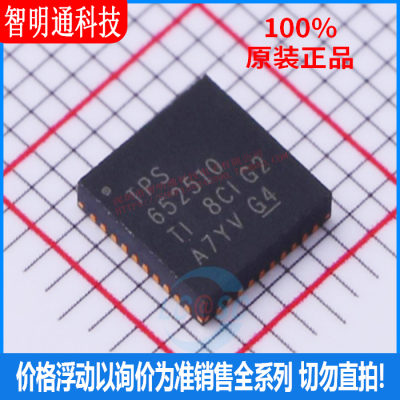 全新原装 TPS652510RHAR 封装QFN-40  DC-DC电源芯片