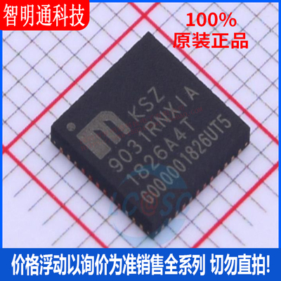 全新原装 KSZ9031RNXIA-TR 封装QFN-48 以太网芯片
