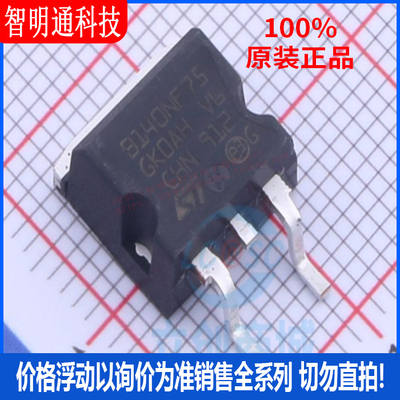 全新原装 STB140NF75T4 封装D2PAK  场效应管(MOSFET)