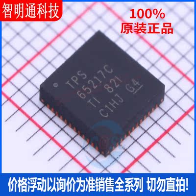 全新原装 TPS65217CRSLR 封装VQFN-48  电池管理芯片