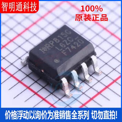 全新原装  IRF7420TRPBF 封装SOIC-8 场效应管(MOSFET)