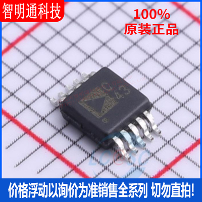 全新原装 AD7789BRMZ-REEL 封装MSOP-10 丝印C43 模数转换芯片ADC