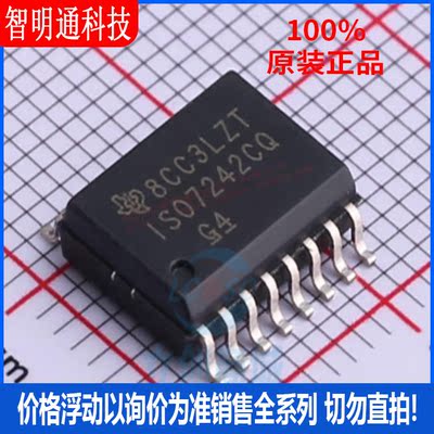 全新原装  ISO7242CQDWRQ1 封装SOIC-16  数字隔离器芯片