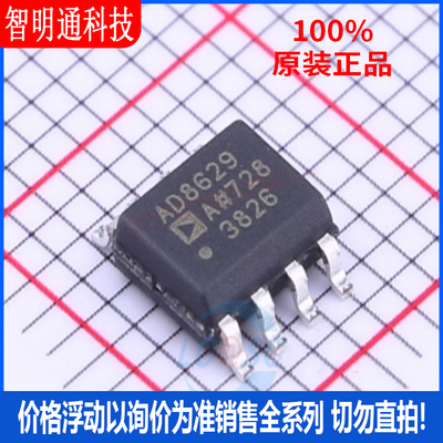 全新原装 AD8629ARZ-REEL7 封装SOIC-8  精密运放芯片