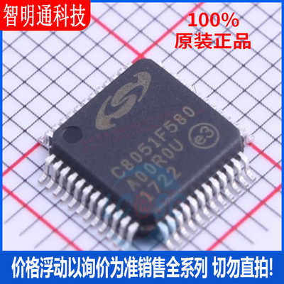 全新原装 C8051F580-IQR 封装TQFP-48 微控制器芯片