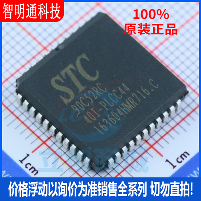 全新原装 STC90C52RC-40I-PLCC44G 封装PLCC44G 单机片芯片