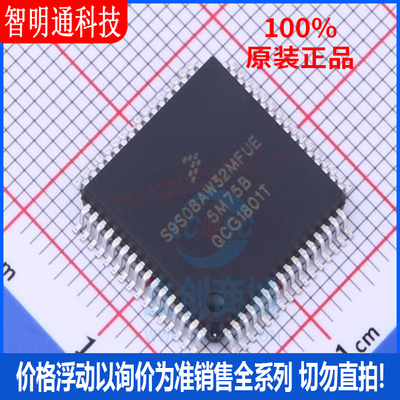 全新原装 S9S08AW32E5MFUE 封装QFP-64 微控制器芯片
