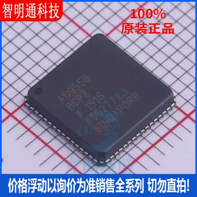 全新原装 AD9558BCPZ 封装LFCSP-VQ-64  时钟/计时-专用芯片