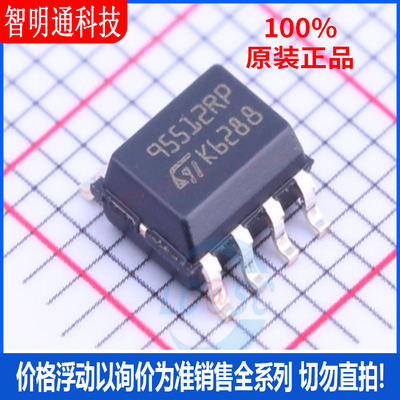 全新原装 M95512-RMN6TP  封装SOIC-8 储存器芯片