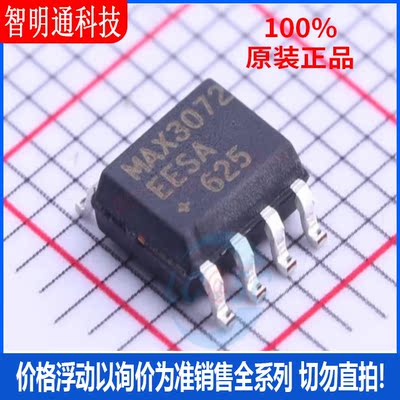 全新原装 MAX3072EESA+T 封装SOIC-8  RS-485/RS-422芯片