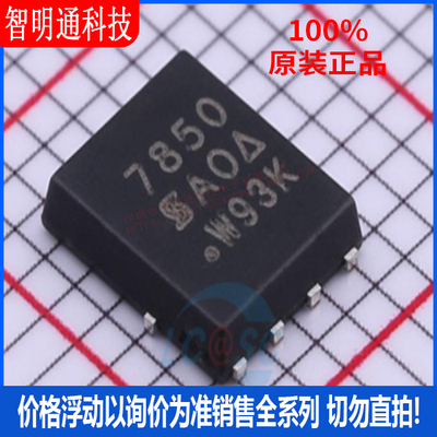全新原装 SI7850DP-T1-E3 封装QFN8  场效应管(MOSFET)