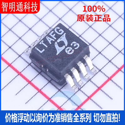 全新原装  LTC1968CMS8#PBF 封装MS-8丝印LTAFG RMS-DC转换器芯片