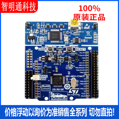 全新原装 AEK-MCU-C1MLIT1 开发板和工具包 -其他处理器 咨询客服