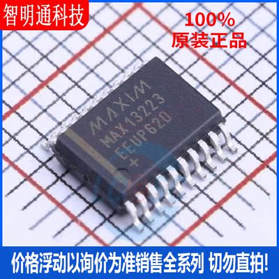 全新原装  MAX13223EEUP+ 封装TSSOP-20 RS232芯片