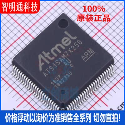 全新原装 AT91SAM7X256C-AU 封装TQFP-100 微控制器芯片