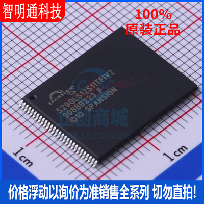 全新原装 S29GL512S11TFIV20 封装TSOP-56 储存器芯片
