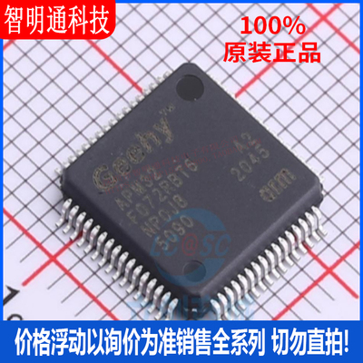 全新原装  APM32F072RBT6 封装LQFP64 微控制器芯片