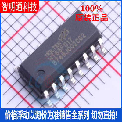 全新原装 HT66F017 封装SOP-16  单片机