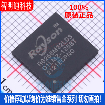 全新原装RS256M32LD3D1LMZ-125BT封装FBGA178同步动态随机存取内
