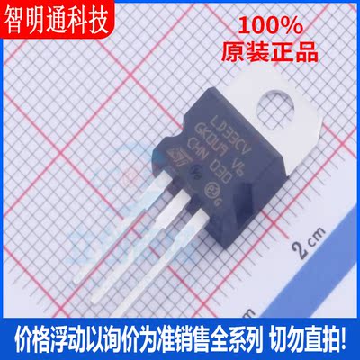 全新原装 LD1117V33C 封装TO-220  线性稳压器(LDO)