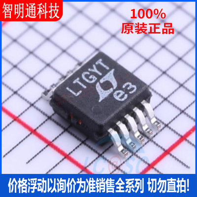 全新原装 LT8672HMS#PBF 封装MSOP-10 丝印LTGYT  栅极驱动IC