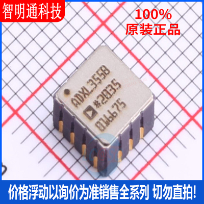 全新原装 ADXL355BEZ-RL 封装LCC-14  加速度传感器芯片