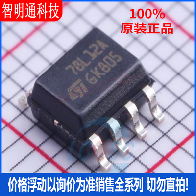 全新原装 L78L12ACD13TR 封装SOIC-8  线性稳压器(LDO)