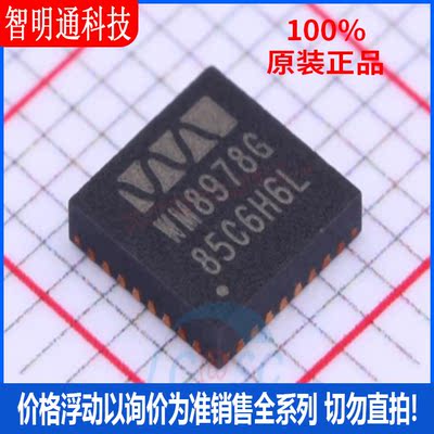 全新原装 WM8978CGEFL/RV 封装QFN-32  编解码芯片