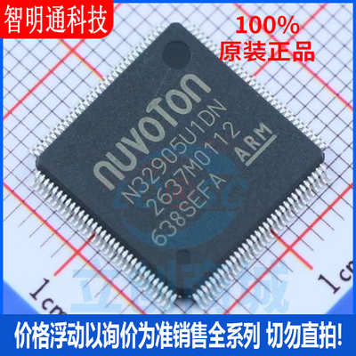 全新原装 N32905U1DN 封装LQFP-128 微控制器芯片