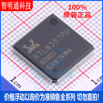 全新原装 RTL8367RB-VB-CG 封装LQFP-128 以太网芯片