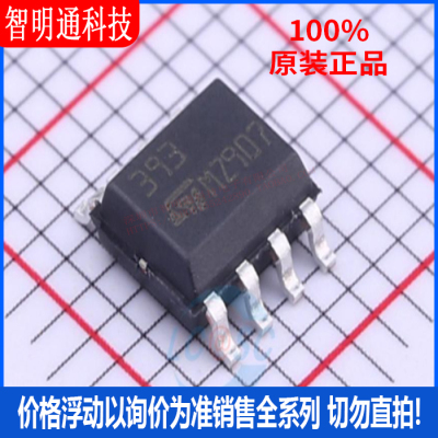 全新原装 LM393DT 封装SOP-8  比较器芯片