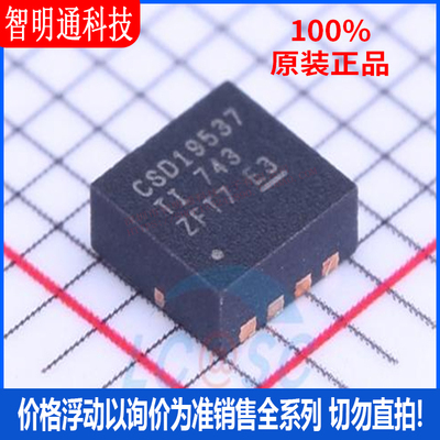 全新原装 CSD19537Q3T 封装VSON-CLIP-8  场效应管(MOSFET)