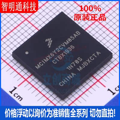 全新原装 MCIMX6Y2CVM05AB 封装BGA 微控制器芯片