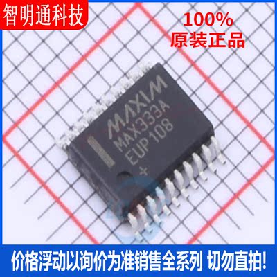 全新原装 MAX333AEUP+ 封装TSSOP-20 模拟开关/多路复用器芯片