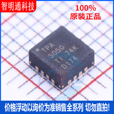 全新原装  TPA5050RSAR 封装QFN-16  音频接口芯片