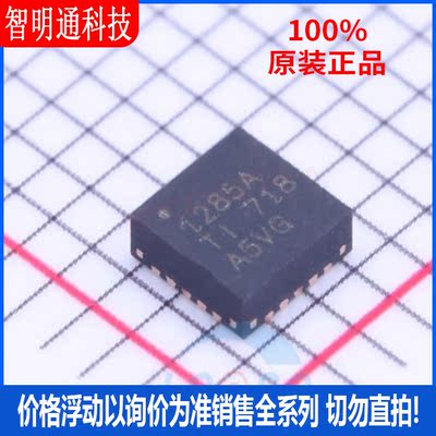 全新原装 TPS51285ARUKR 封装 WQFN-20  线性稳压器(LDO)