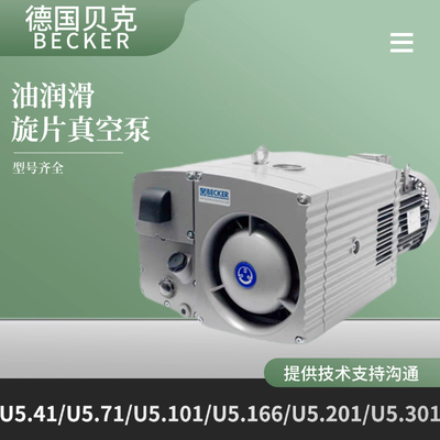 贝克真空泵工业用becker德国进口真空泵u5.101u5.300旋片式真空泵