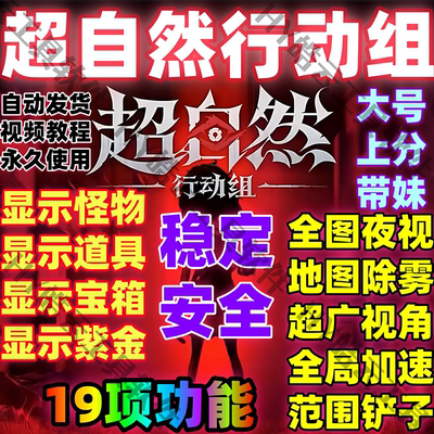 超自然行动组框架科技超自然行动组辅助器国服安卓无需ROOT永久用