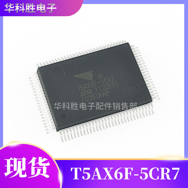 T5AX6F-5CR7全新原装汽车电子芯片现货直拍_虎窝淘