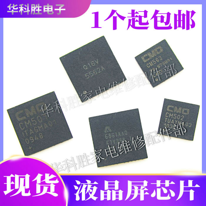 5562A CM501 AT6861AAQ CM502 CM503液晶芯片 QFN_虎窝淘