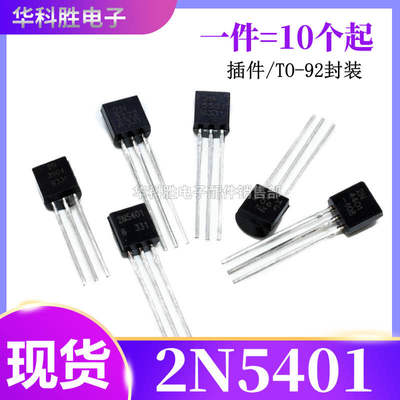 2N5401/2N4403/4401/3904/3906 MPSA06/42/92  TO-92【10个】