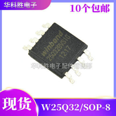 25Q32BVSIG W25Q32FVSIG 25Q32 液晶存储器宽体 SOP-8