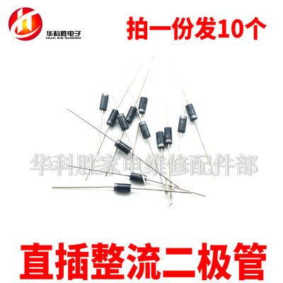 RL207 RL257 全新直插整流二极管 （10个）