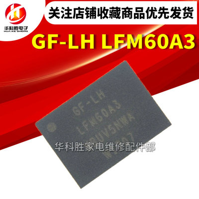 GF-LH LFM60A3 全新液晶芯片 QFN封装